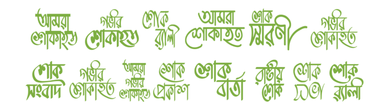 প্রিমিয়াম বাংলা ফন্ট ডাউনলোড - ফন্টবিডি